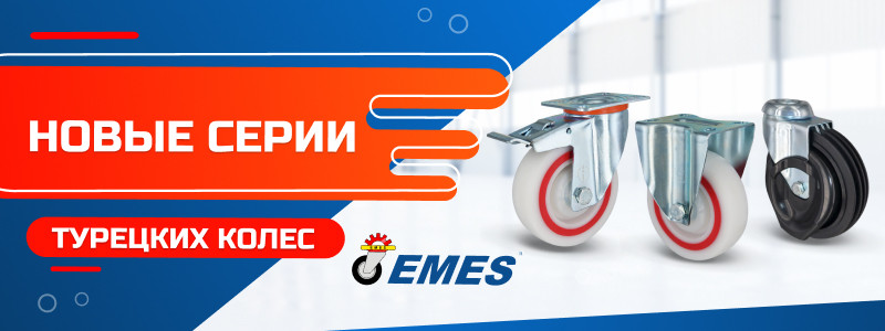 Новые серии колес турецкого бренда EMES уже доступны для заказа ...